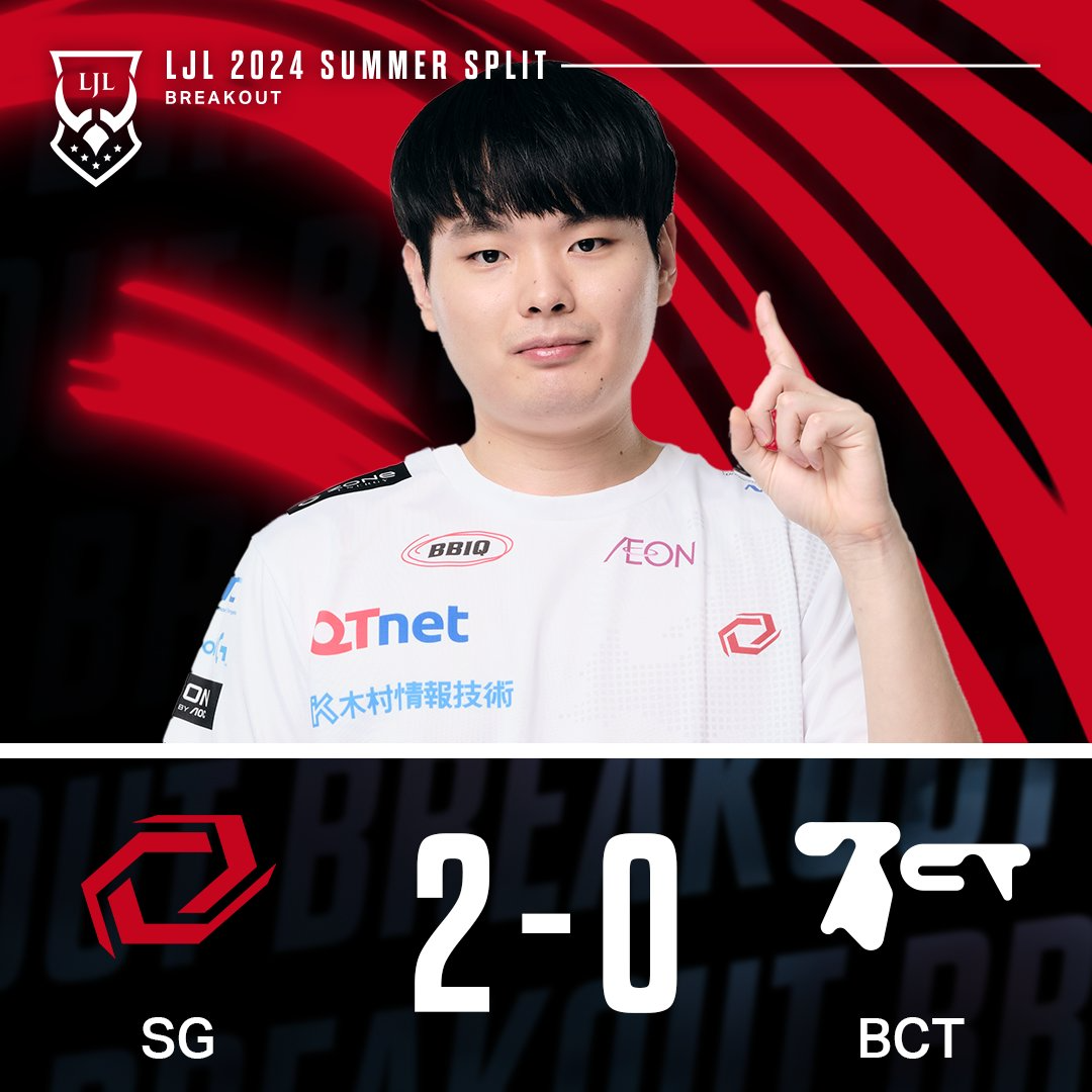 【LJL day2】tol2ナー活躍も自らゲームを捨ててしまうBCT…SGは2-0で弾みをつける / ゆーみ速報